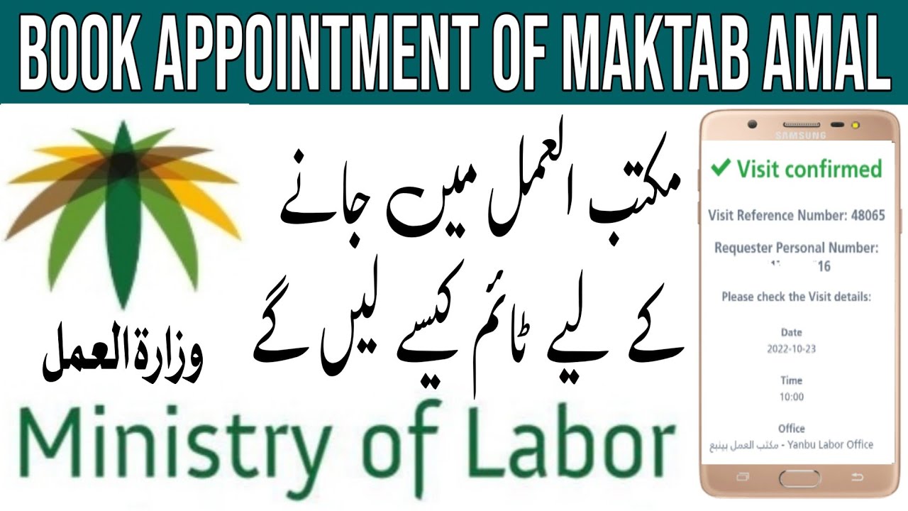how to book appointment of maktab amal || how to get appointment of ...