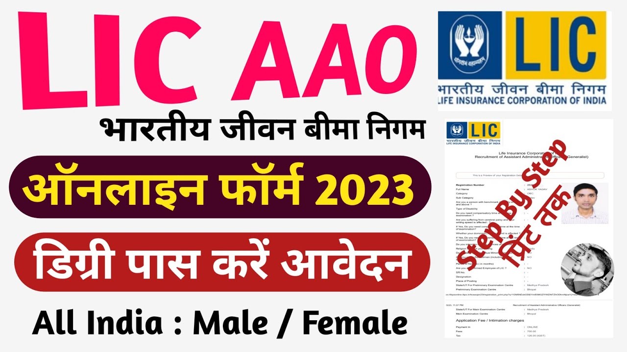 LIC AAO Online Form 2023 Kaise bhare | How to fill LIC AAO form 2023 ...