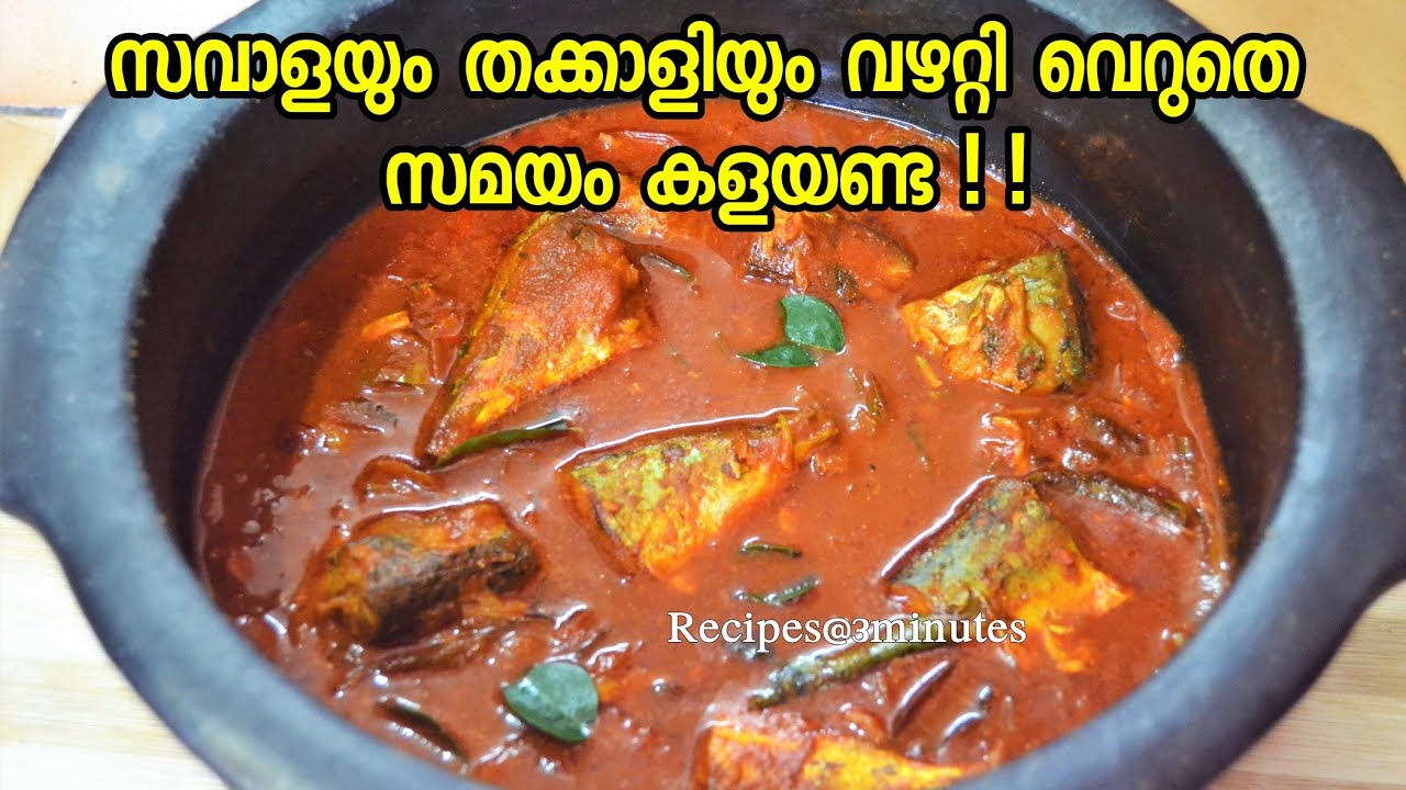 🔥എന്താ രുചി ! !നാടൻ രീതിയിൽ കിടിലൻ മീൻ വറ്റിച്ചത്/Meen Vattichathu ...