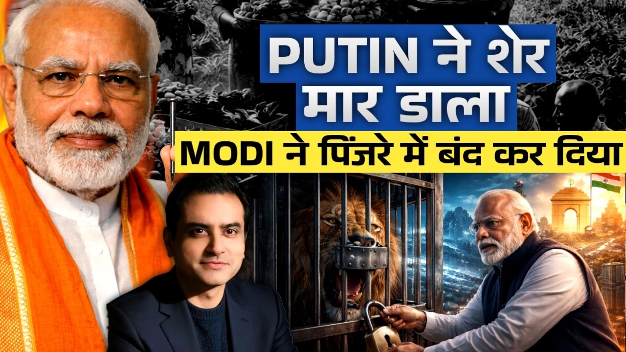 Putin ने शेर मार डाला.. Modi ने पिंजरे में बंद कर दिया | CWSJ- 3023 ...