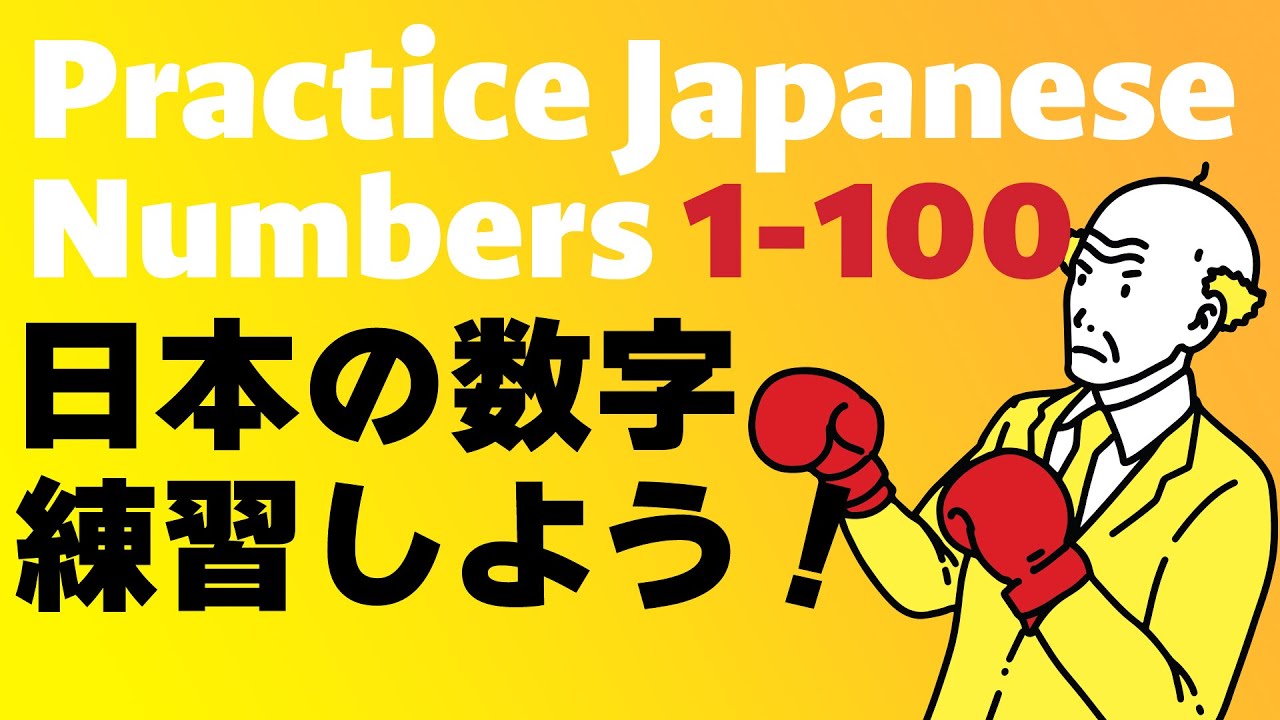 Reuploaded Practice Japanese Numbers 1 100 How To Count In Japanese reuploaded-practice-japanese-numbers-1-100-how-to-count-in-japanese