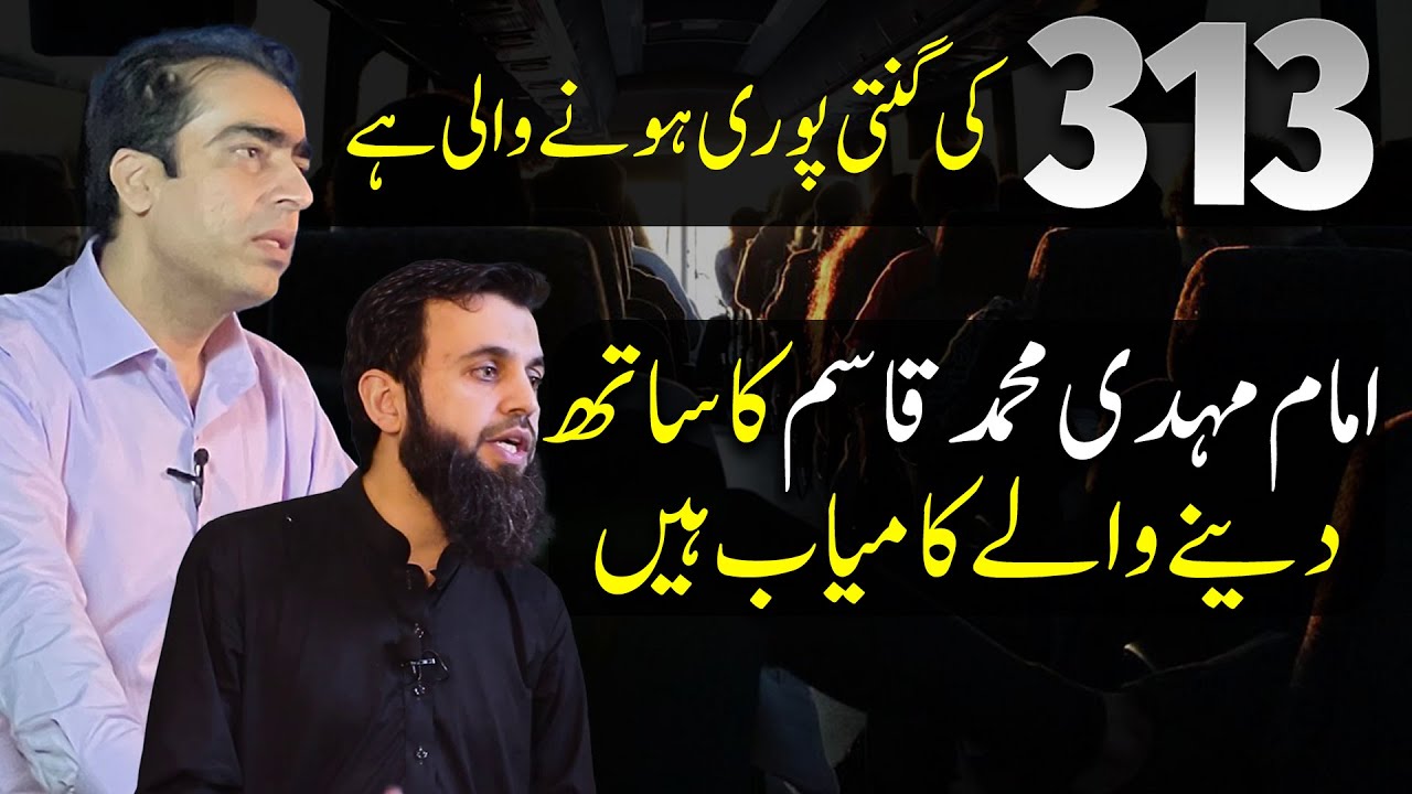 Dream about Imam Mahdi Muhammad Qasim | 313 Companions of Imam Mehdi | Awais Naseer - YouTube