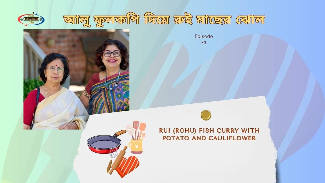 Rui 🐟 fish curry with potato and cauliflower | আলু ফুলকপি দিয়ে রুই ...