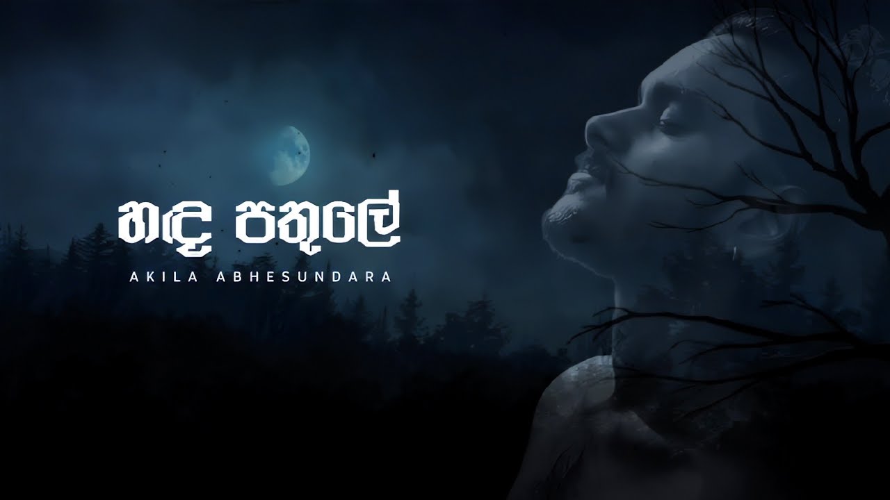 Akila Abeysundara | Hada Pathule ( හද පතුලේ ) | Official Lyrical Video ...
