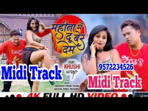 Midi Track | Dj Track Mahina Me Du Ber Debe Karab|Bhojpuri Music Track Awadhesh Premi Yadav ...