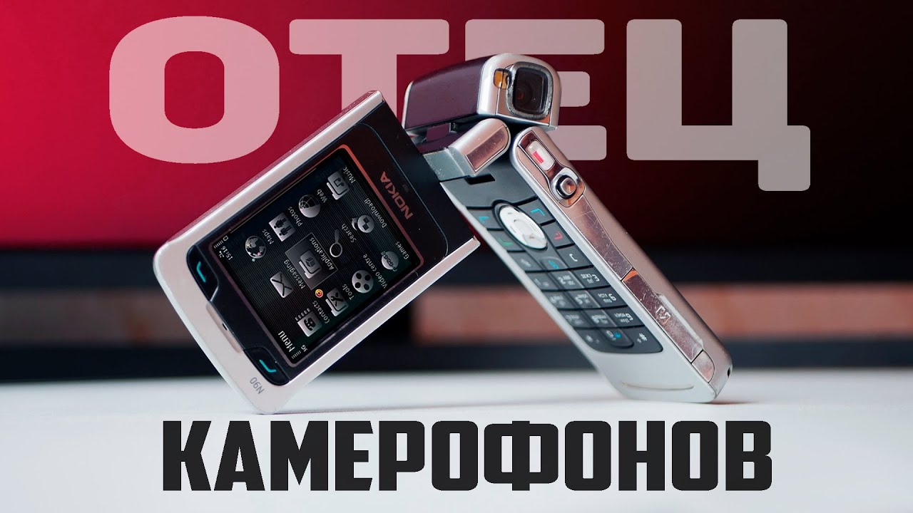 ЧУДО из прошлого! NOKIA N90 - ПЕРВЫЙ СМАРТФОН со стеклянной оптикой - YouTube