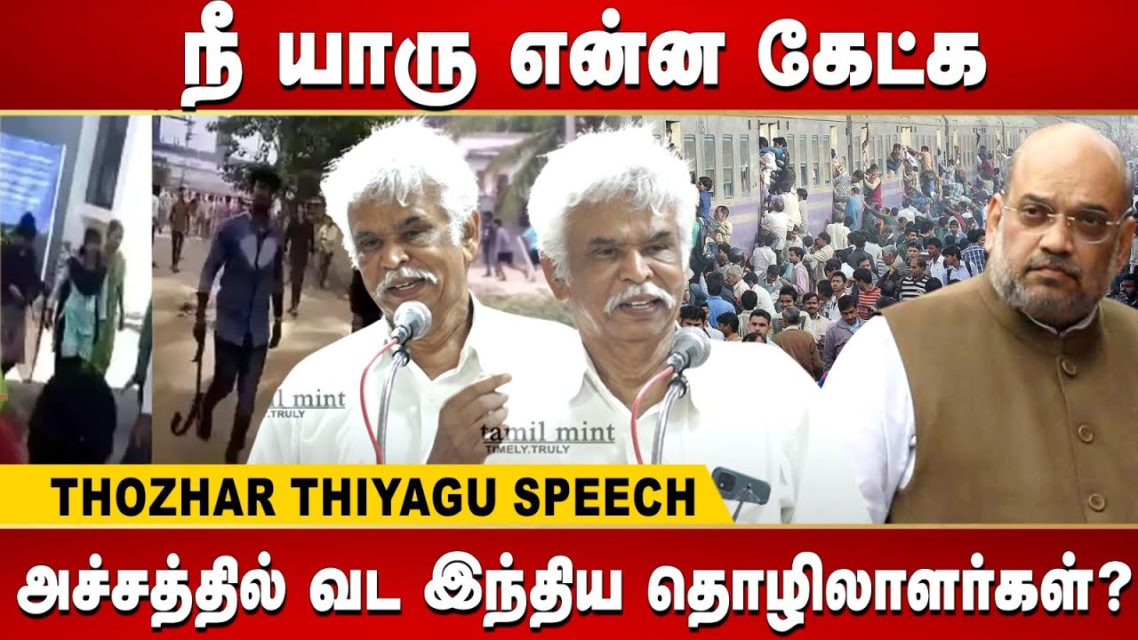 Thozhar Thiyagu latest speech | North indian officers in major company ...