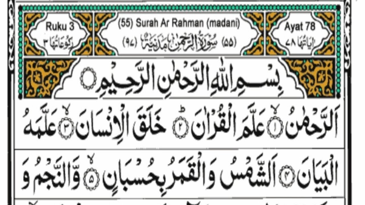Surah Rahman Full || Surah Rehman Part 003 || Tilawat Surah Rahman Full ...
