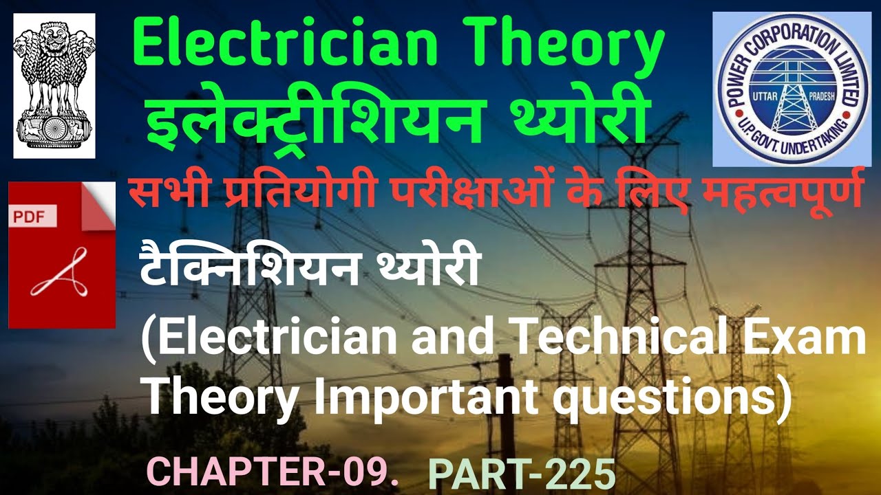 UPPCL TG2 ELECTRICIAN EXAM UPRVUNL TG2 EXAM MCQ ITI ELECTRICIAN MCQ uppcl-tg2-electrician-exam-uprvunl-tg2-exam-mcq-iti-electrician-mcq