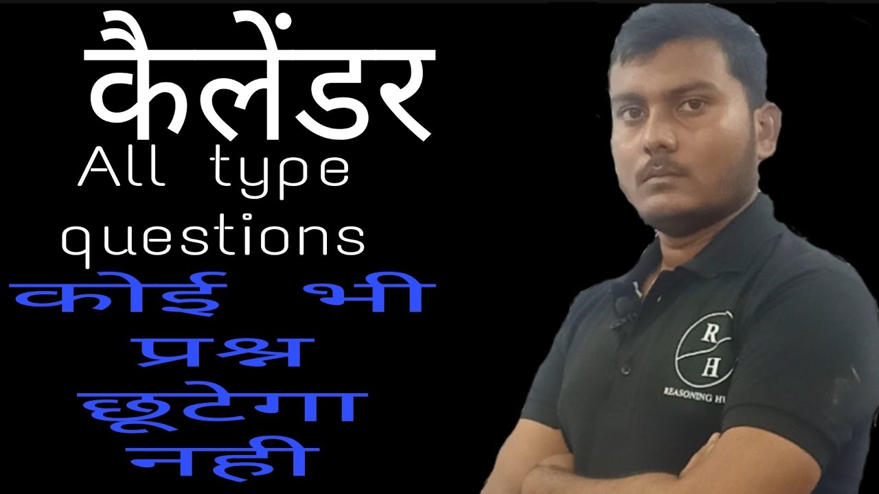 calendar 3rd class-all type questions/reasoning/reasoning hub Shyam Ji ...
