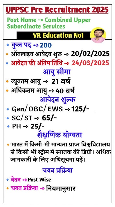 UPPSC 2025 Pre Notification Out ll UPPSC PCS Pre Notification 2025 ll UPPSC Recruitment 2025 ll ...