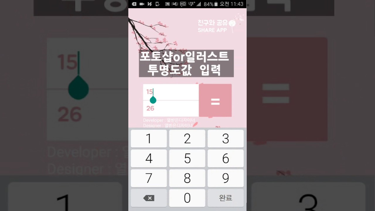 디자이너 개발자 협업툴 투명값 변환기 알파요(ALPHAYO) - YouTube