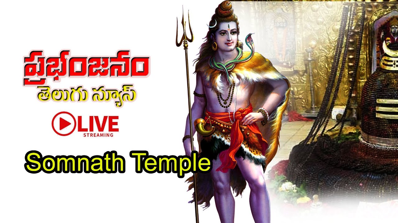 #Pratah Mahapooja & Prarah Aarti - Shree Somnath Temple, First ...