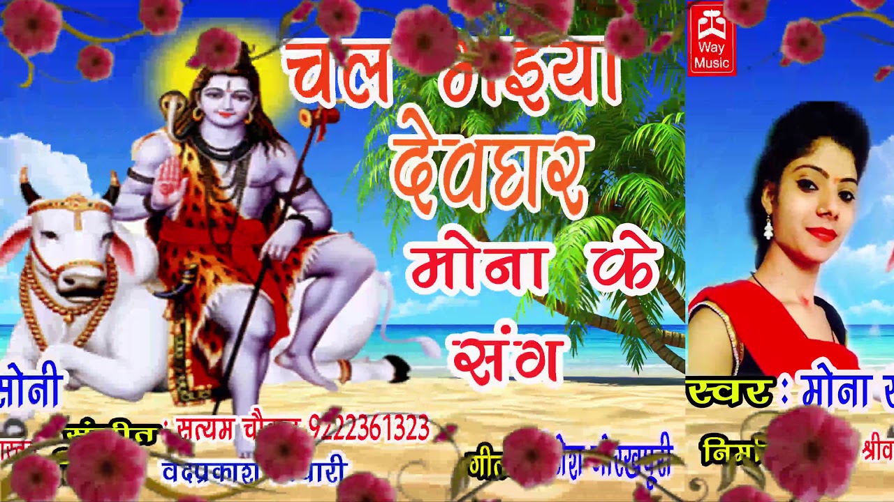 दिलवा के असरा हमार SINGER MONA SONI( BHOJPURI TUFAAN) - YouTube