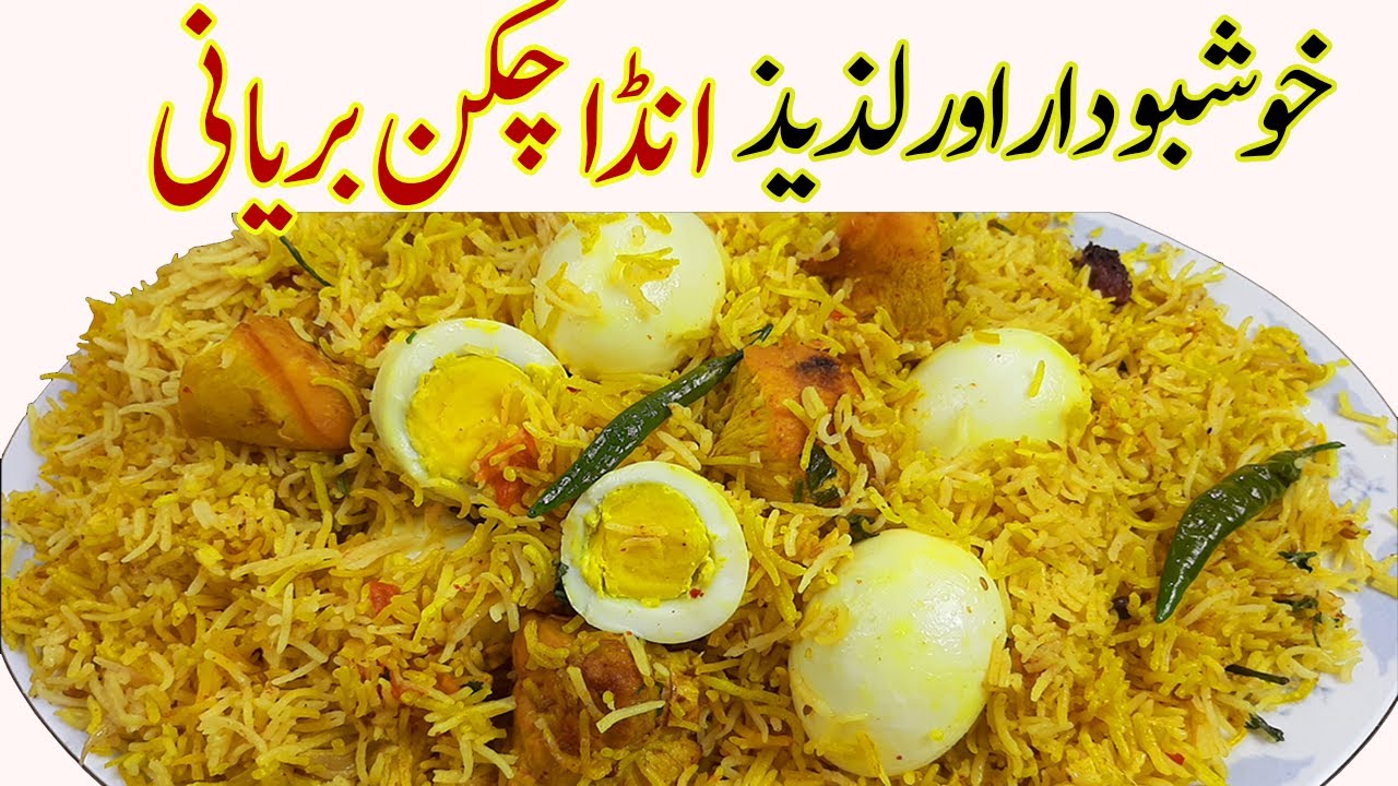 Spicy Chicken Anda Biryani Special Restaurant Style I Egg Chicken ...