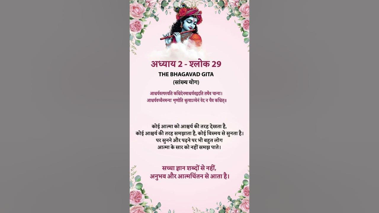 Sab Sunte Hain Par Thode Samajhte Hain | Bhagavad Gita 2:29 - YouTube