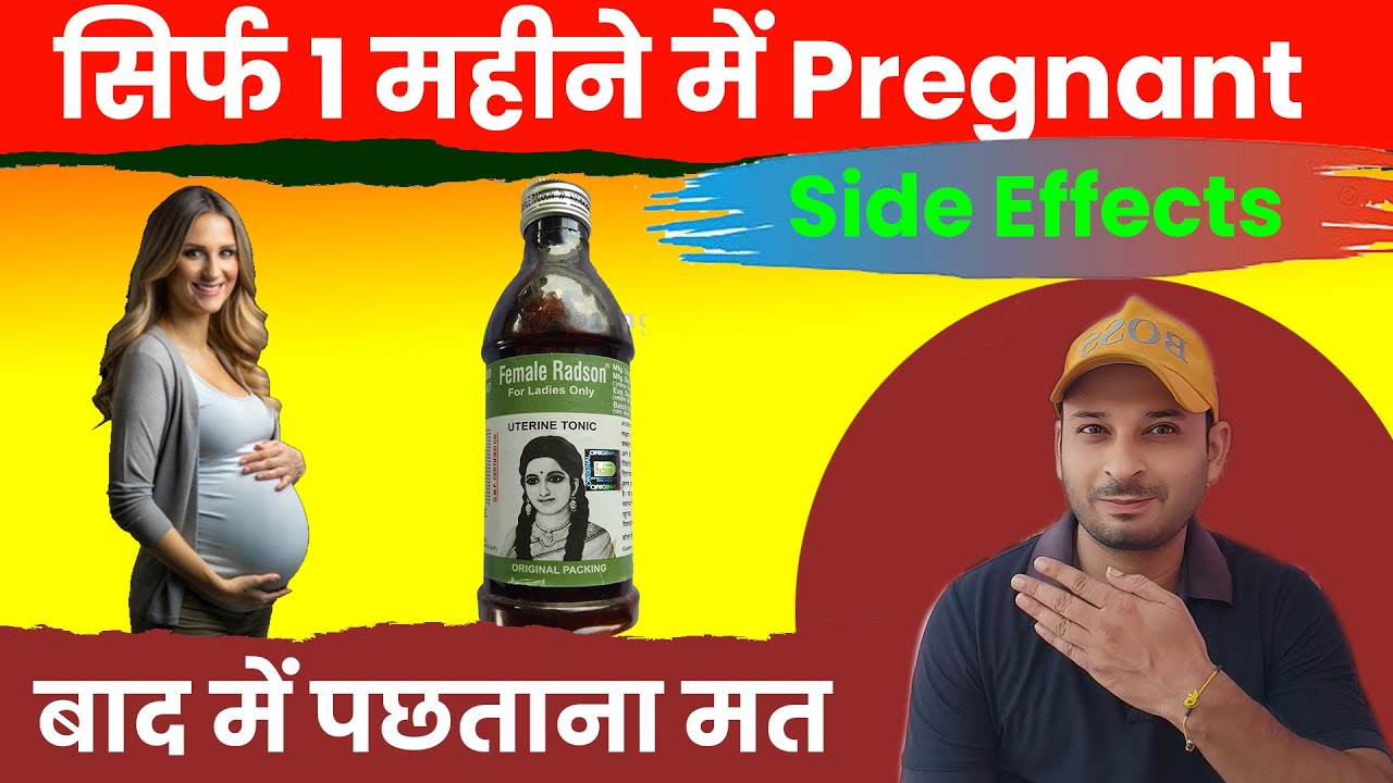 Female Radson syrup | do choti wala syrup फायदे और नुक्सान | Female ...