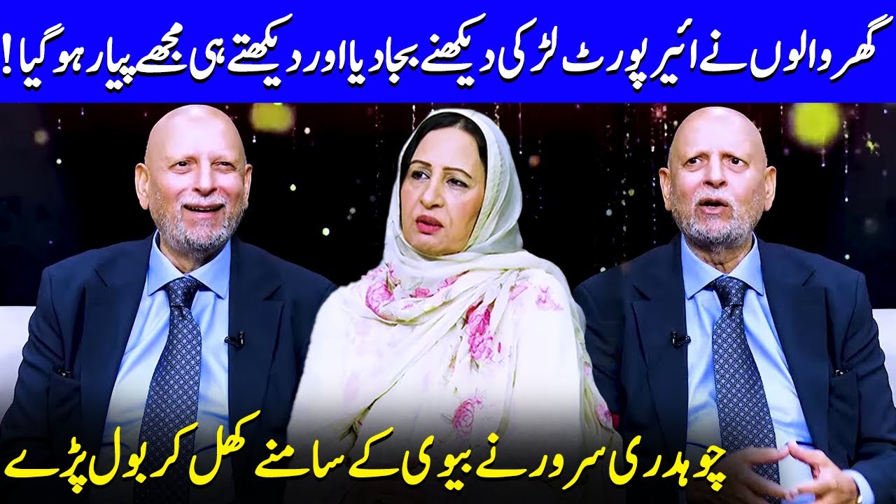Ch Sarwar Shares His Romantic Journey | Parveen Sarwar Reaction Will ...