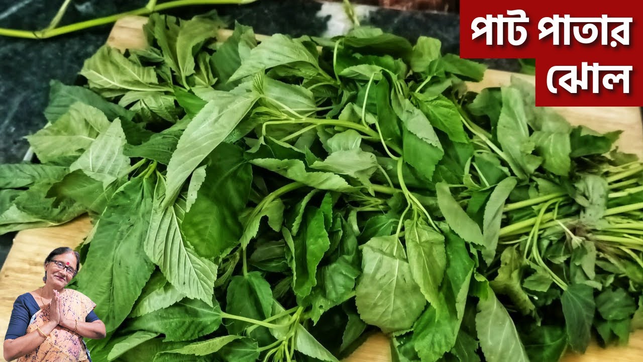 পাট শাকের ঝোল রান্না রেসিপি | pat pata recipe Bangla | pat shak recipe ...