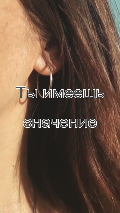 Ты имеешь значение - YouTube