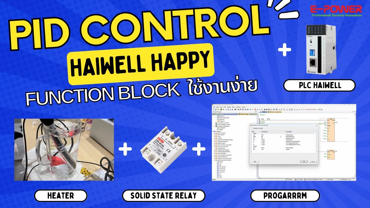 สอน PID control Haiwell || ทดลองต้มน้ำร้อนโดยเลี้ยงอุณหภูมิด้วย PID control - YouTube