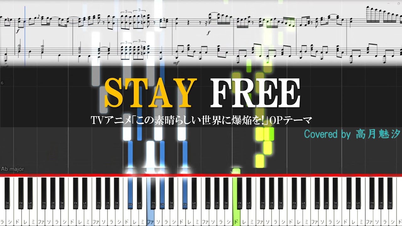 Machico『STAY FREE』(TVアニメ「この素晴らしい世界に爆焔を!」OPテーマ)【ピアノ楽譜MIDI】 - YouTube