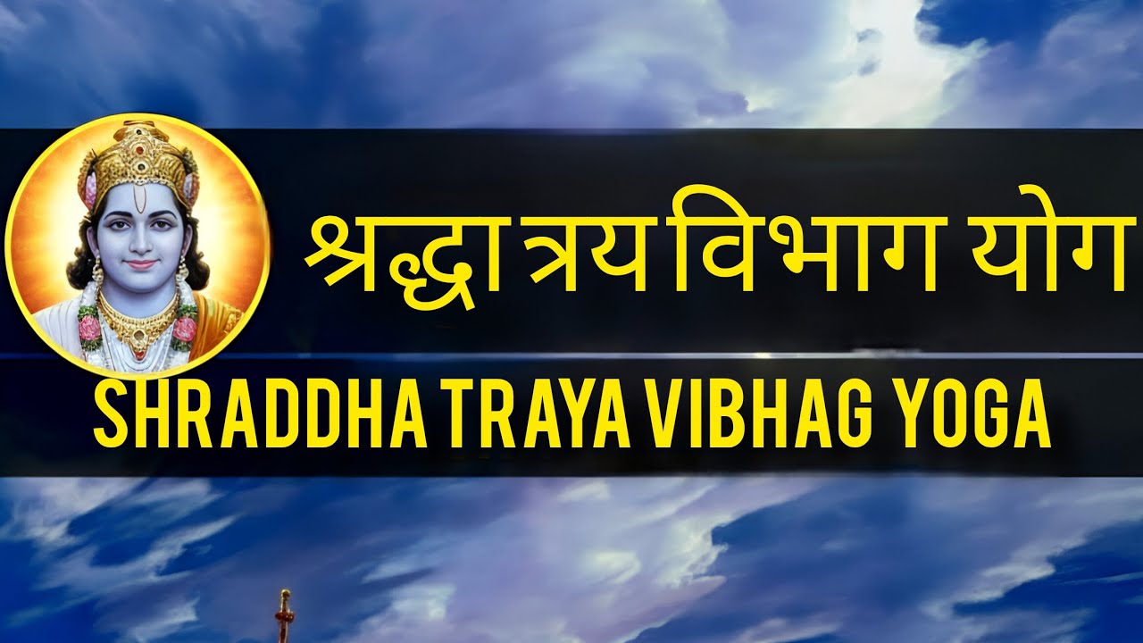 Bhagavad Gita Chapter 17 Explained | Shraddha Traya Vibhaga Yoga ...
