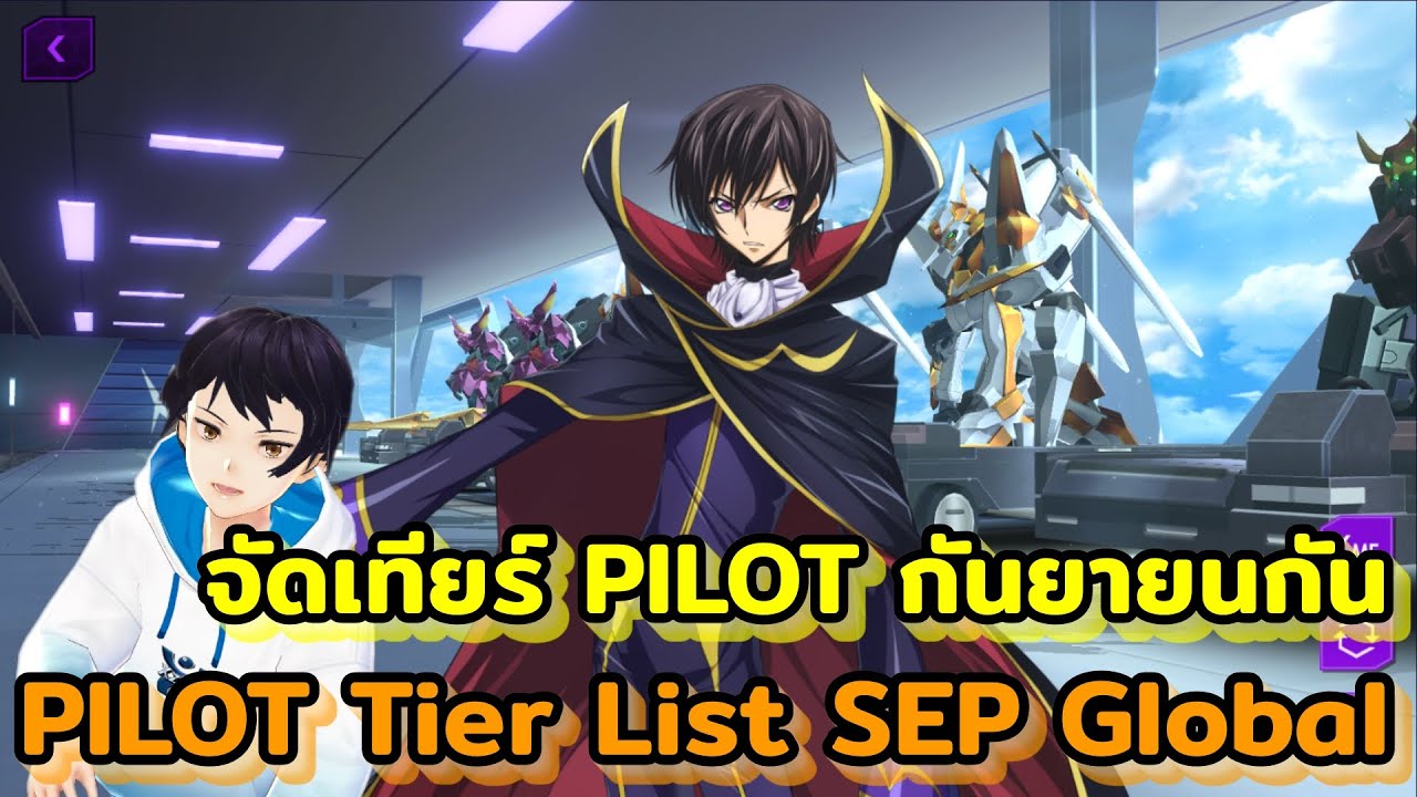 จัดเทียร์PILOTกันยายนกัน PILOT Tier List SEP Global เกม Code Geass ...