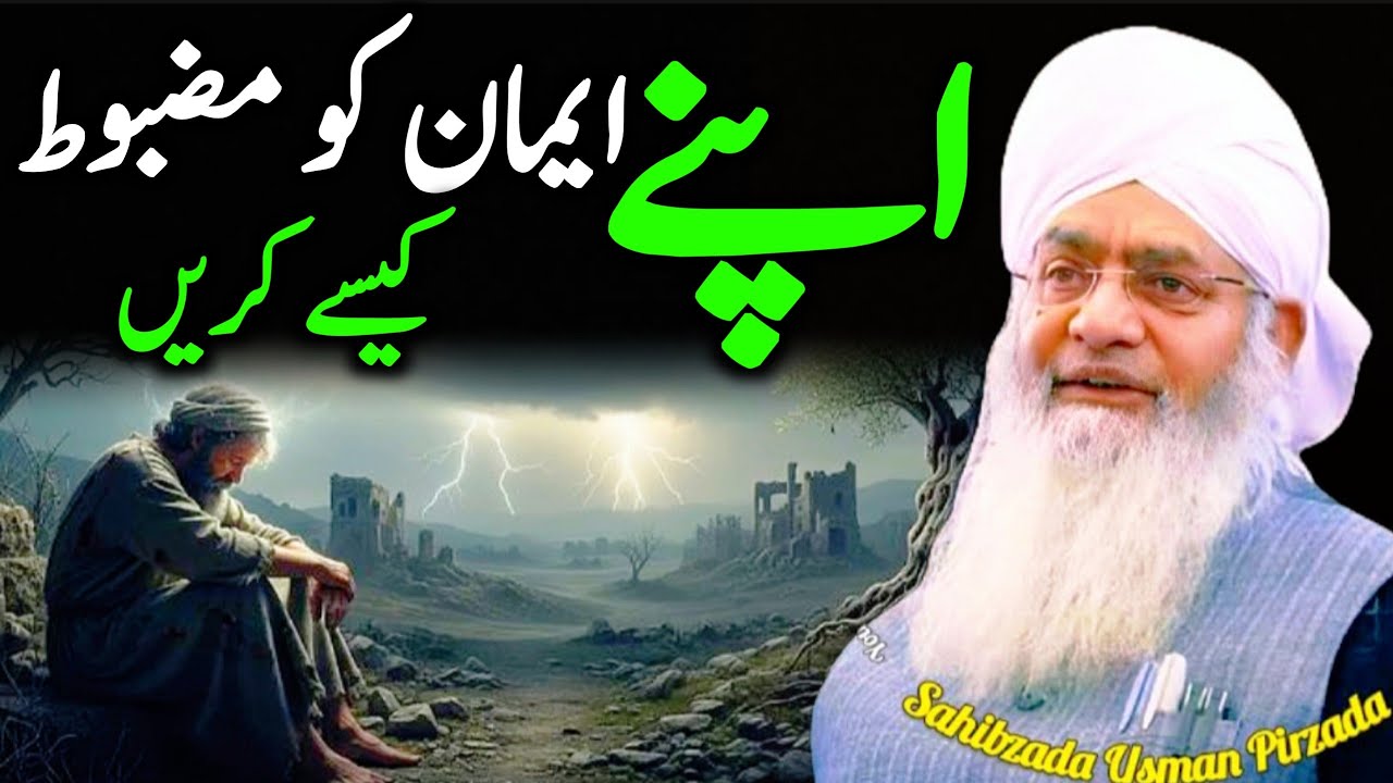 How to strengthen your faith peer Zulfiqer Naqshbandi Muslim Believe ...