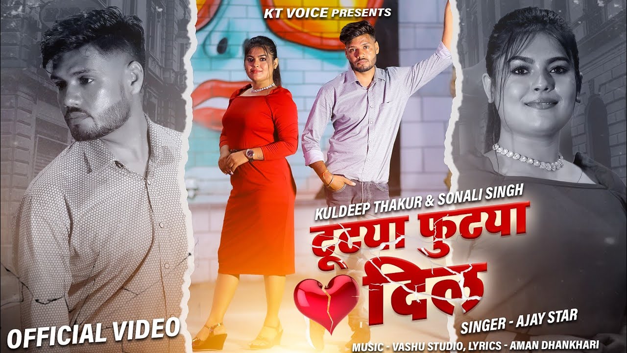 Tutya Futya Dil 💔 : Kuldeep Thakur | Sonali Singh | Ajay Star | New Haryanvi Songs Haryanvi 2022 ...
