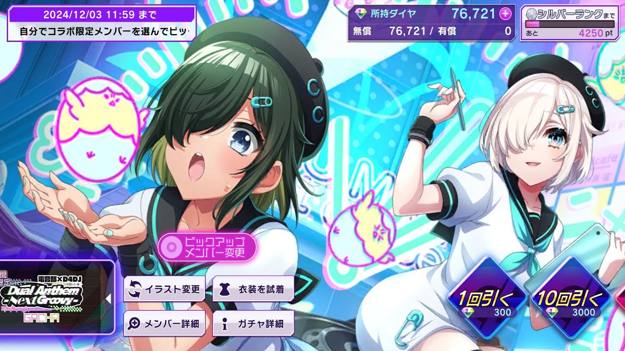 D4DJ Groovy Mix JP: DEN-ON-BU (Gacha Preview) Collab - YouTube