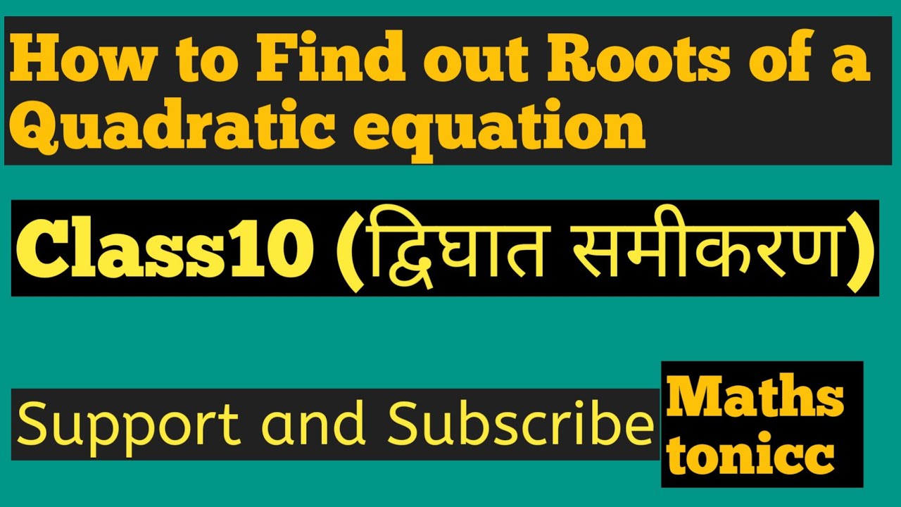 How to find out roots of a Quadratic Equation || Class10 Ex 4.1 ...