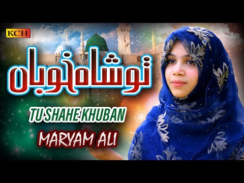 New Super Hit Naat 2022 || Tu Shah e Khuban Tu Jane Jana || Maryam Ali ...
