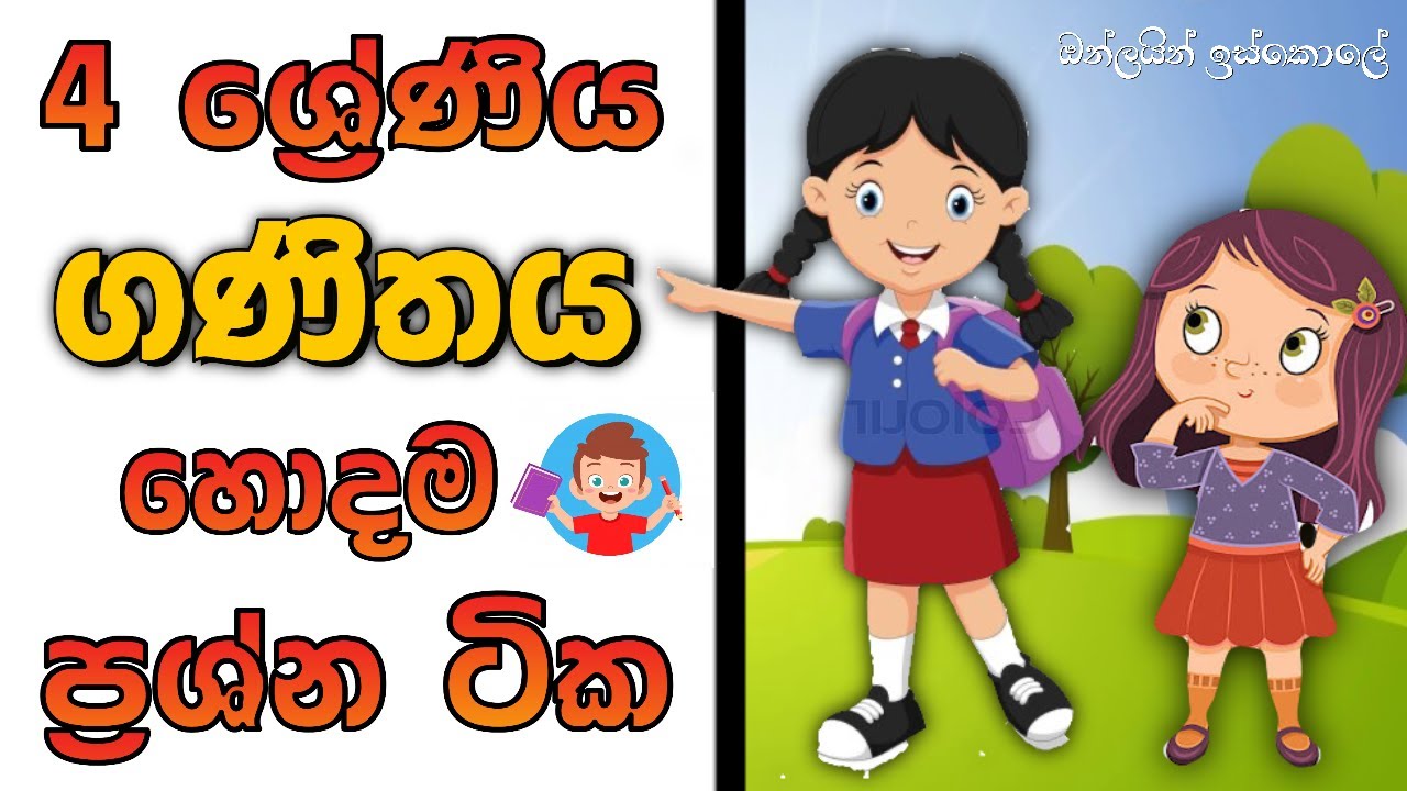 grade 4 ganithaya | 4 wasara sinhala | 4 shreniya parisaraya | 4 wasara ...