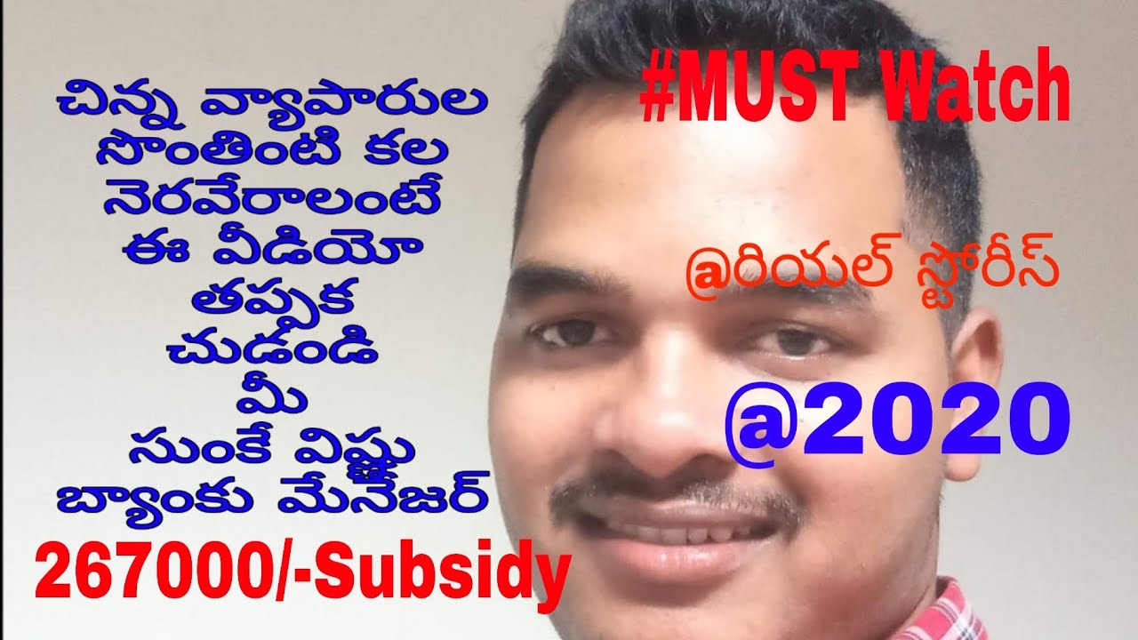 Home loan for small business owners|Telugu|Bank Manager - YouTube