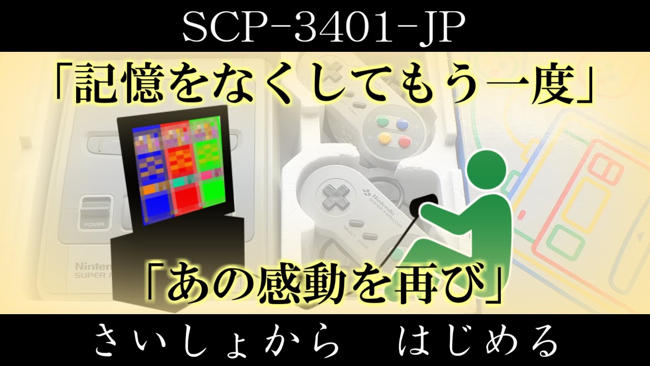【ゆっくり紹介】SCP-3401-JP【さいしょから はじめる】 - YouTube