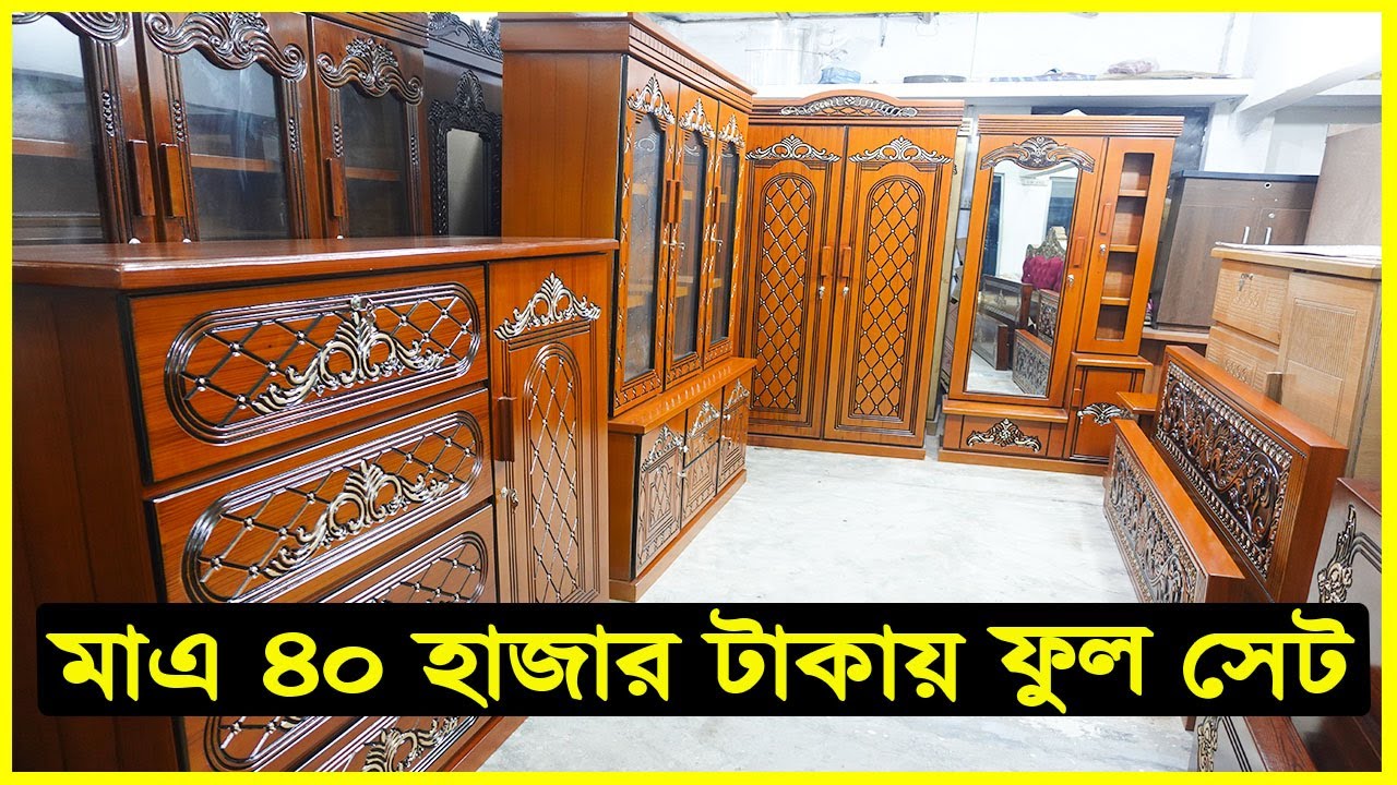 মাএ ৪০ হাজার টাকায় ফুল বেডরুম সেট💥Bedroom Set Price in BD // Yasin Vlogs - YouTube