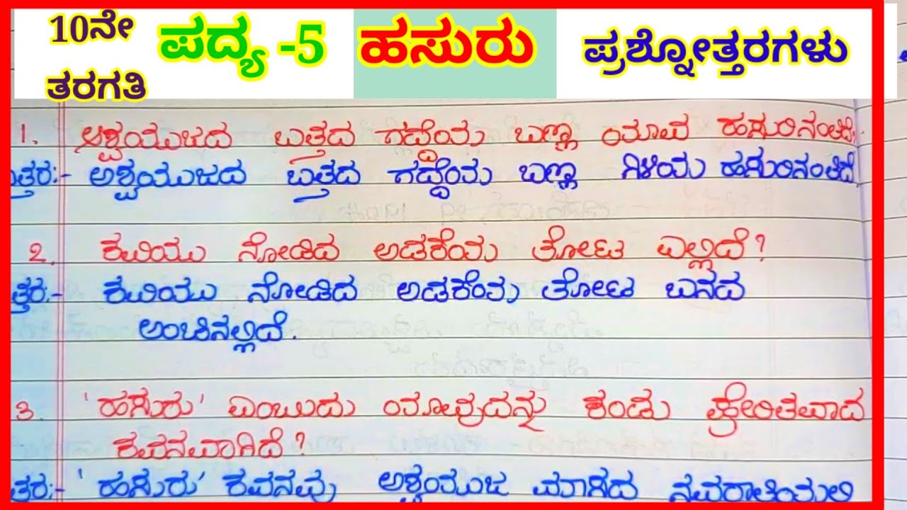 #ಹಸುರು ಪದ್ಯದ ಪ್ರಶ್ನೋತ್ತರಗಳು #hasuru poem question and answers#10th ...