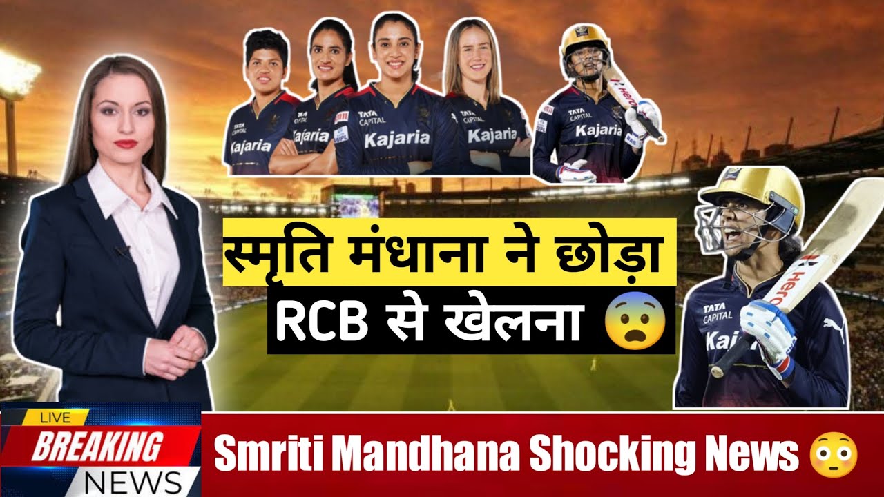 🔴BREAKING : स्मृति मंधाना ने छोड़ा RCB का साथ 😳 | RCB Update | IPL 2023 ...