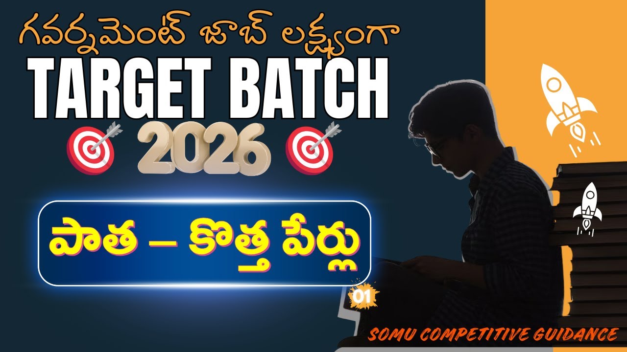 🏛️ పాత - కొత్త పేర్లు 2025 | Present vs Former – Names | 🎯Target Batch ...
