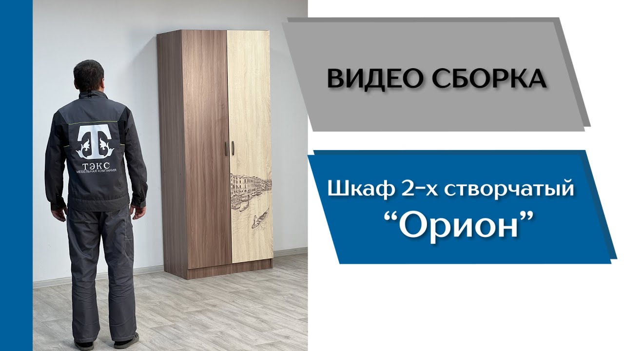 Подростковая Орион. Шкаф - YouTube