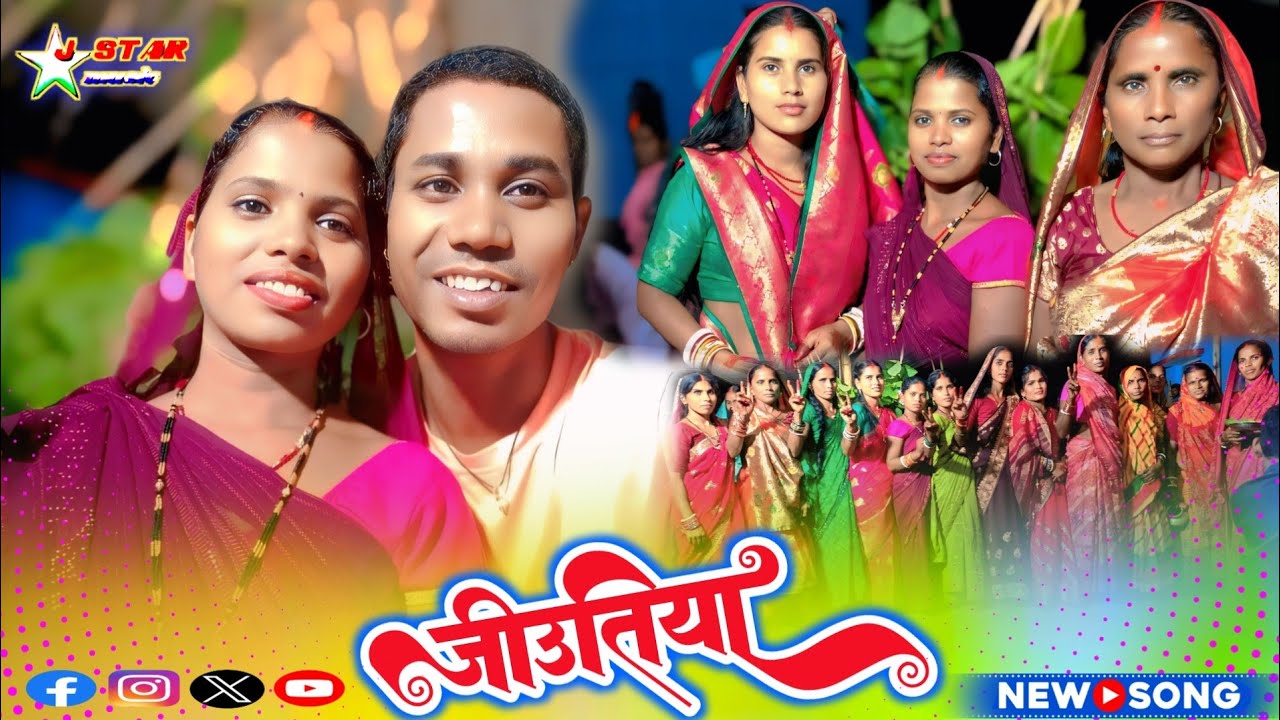 J STAR music is live जितिया पूजा chutte Kharna Video 2025 - YouTube