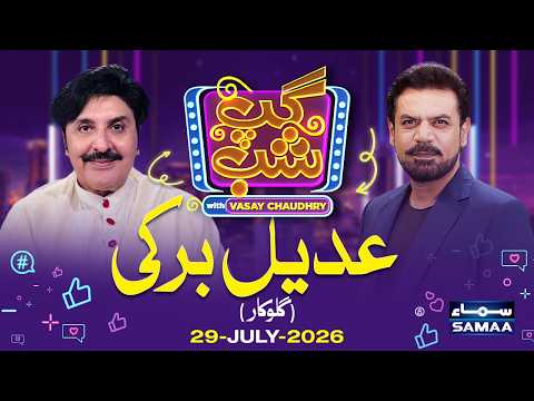 Gup Shab With Vasay Chaudhry | Adeel Barki (Singer) | Full Program | SAMAA TV