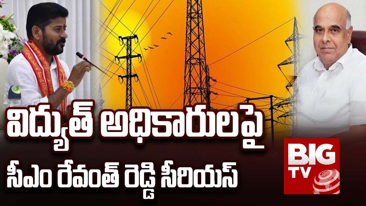 CM Revanth Reddy Serious on Electricity Officials : విద్యుత్ అధికారులపై ...