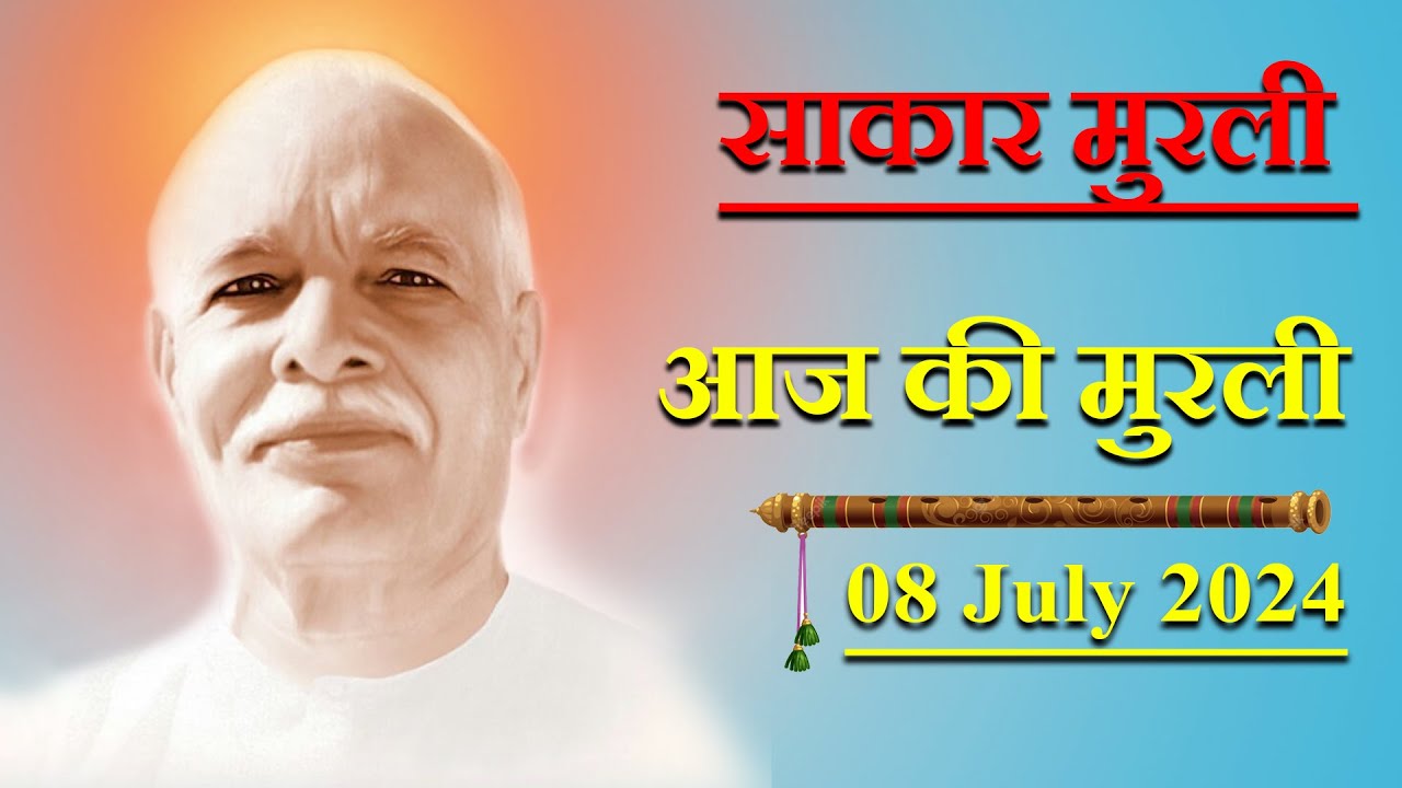 8 July 2024 Murli | आज की मुरली | Aaj ki Murli with text | BK Murli ...