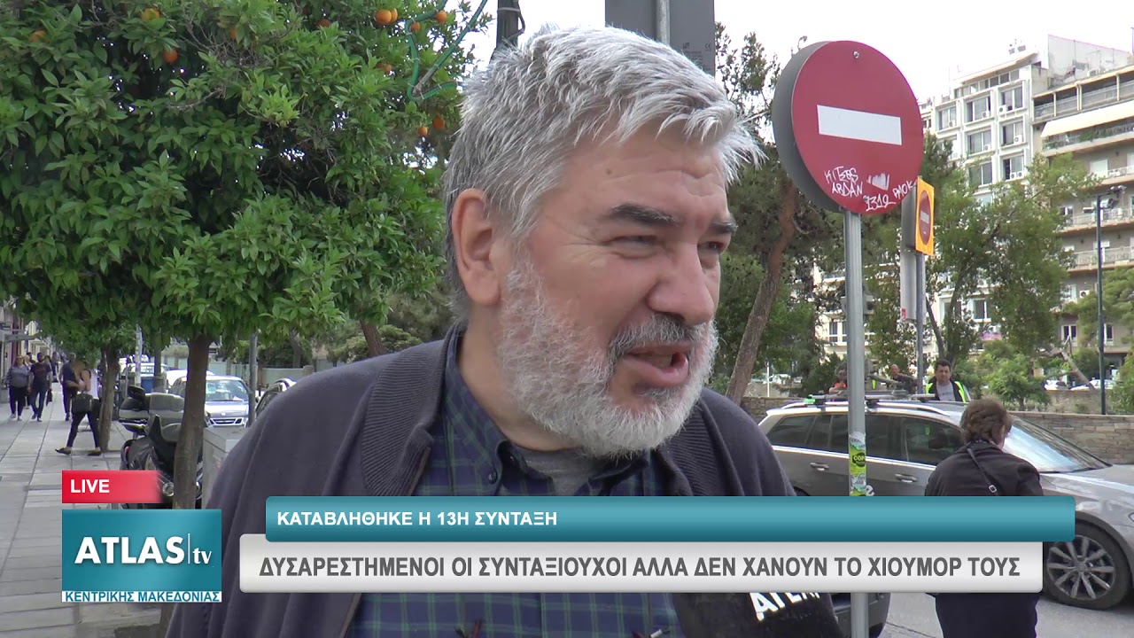 ΔΥΣΑΡΕΣΤΗΜΕΝΟΙ ΟΙ ΣΥΝΤΑΞΙΟΥΧΟΙ ΑΛΛΑ ΔΕΝ ΧΑΝΟΥΝ ΤΟ ΧΙΟΥΜΟΡ ΤΟΥΣ - YouTube