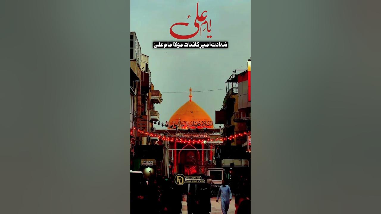 21 Ramzan Shahadat | Imam Ali | Mola Ali | Haider E Karar | Ameer E Kainat | Ayam e Ali Noha ...