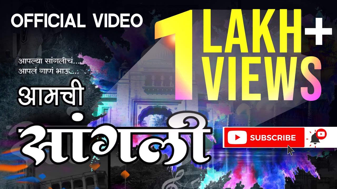 Aamchi Sangli | आमची सांगली | Official video song | aSr musik - YouTube