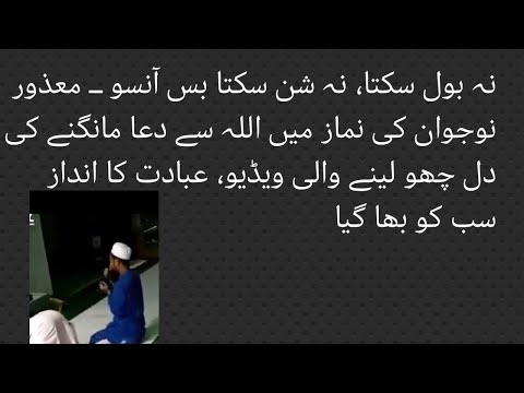 Viral video of Deaf man s dua for Allah