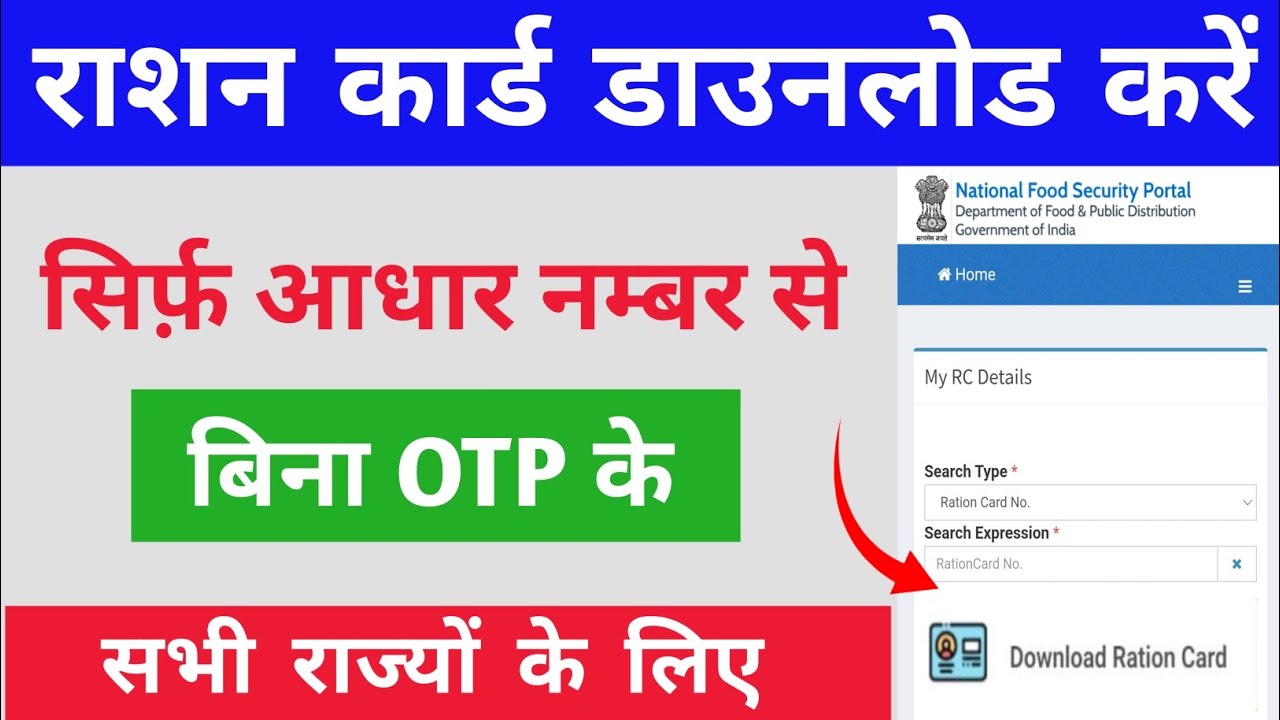 How to download ration card 2024 | Ration Card kaise download kare ...